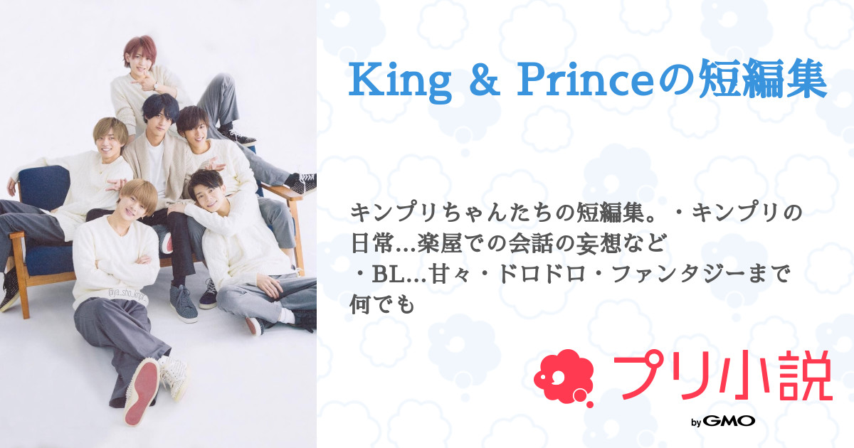 第6話：年上がお好み？① 🖤💛💙×💜（King & Princeの短編集）｜無料スマホ夢小説ならプリ小説 byGMO